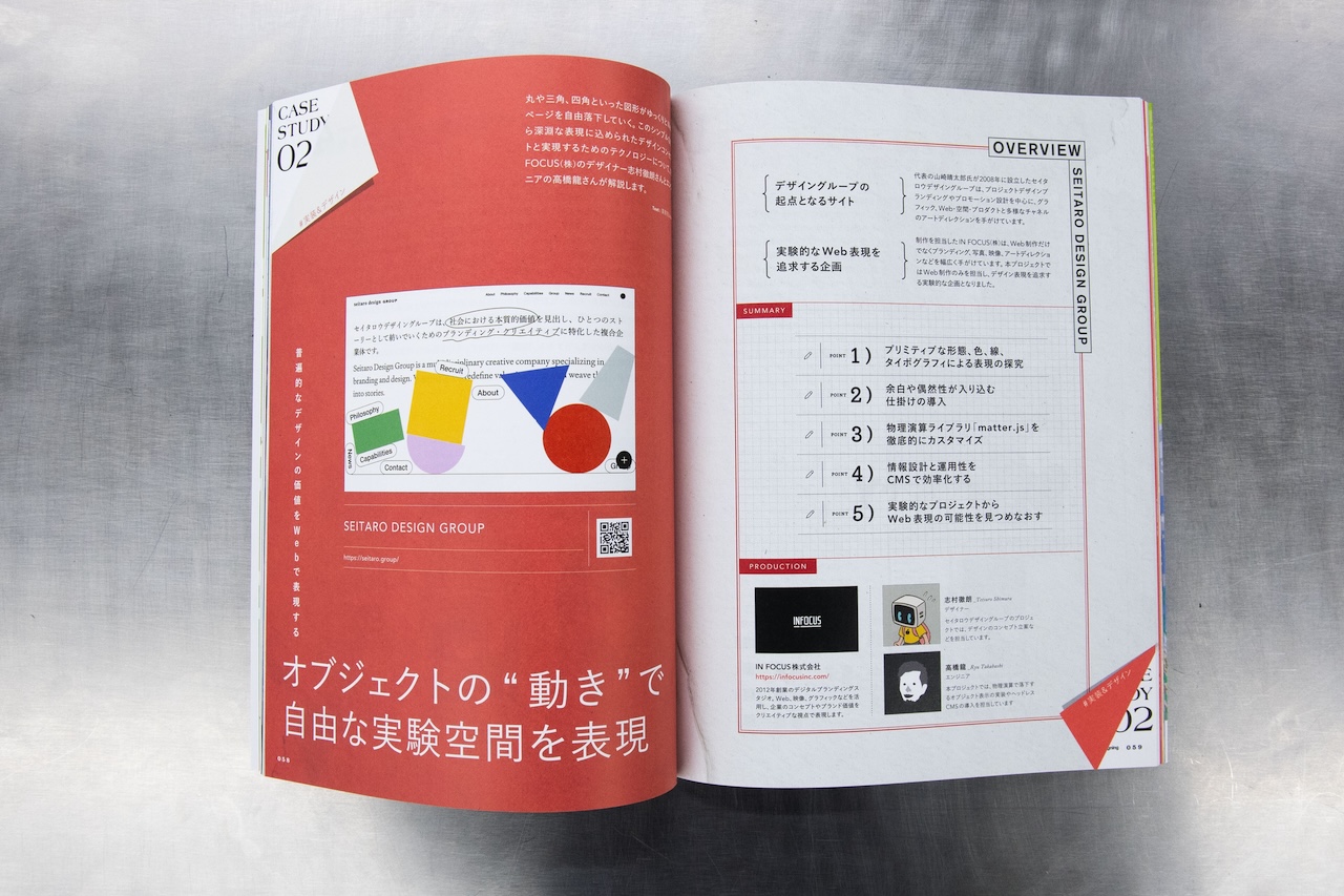 専門誌「Web Designing」に「SEITARO DESIGN GROUP」のWebサイトが掲載｜NEWS｜IN FOCUS INC ...